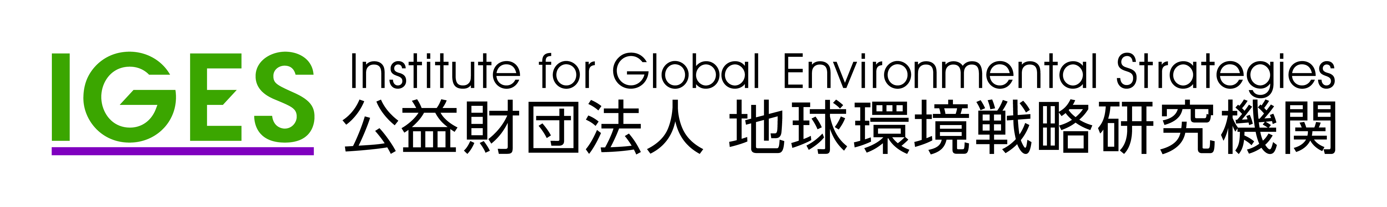 公益財団法人地球環境戦略研究機関（IGES）受託業務の実施後評価のお願いについて Survey