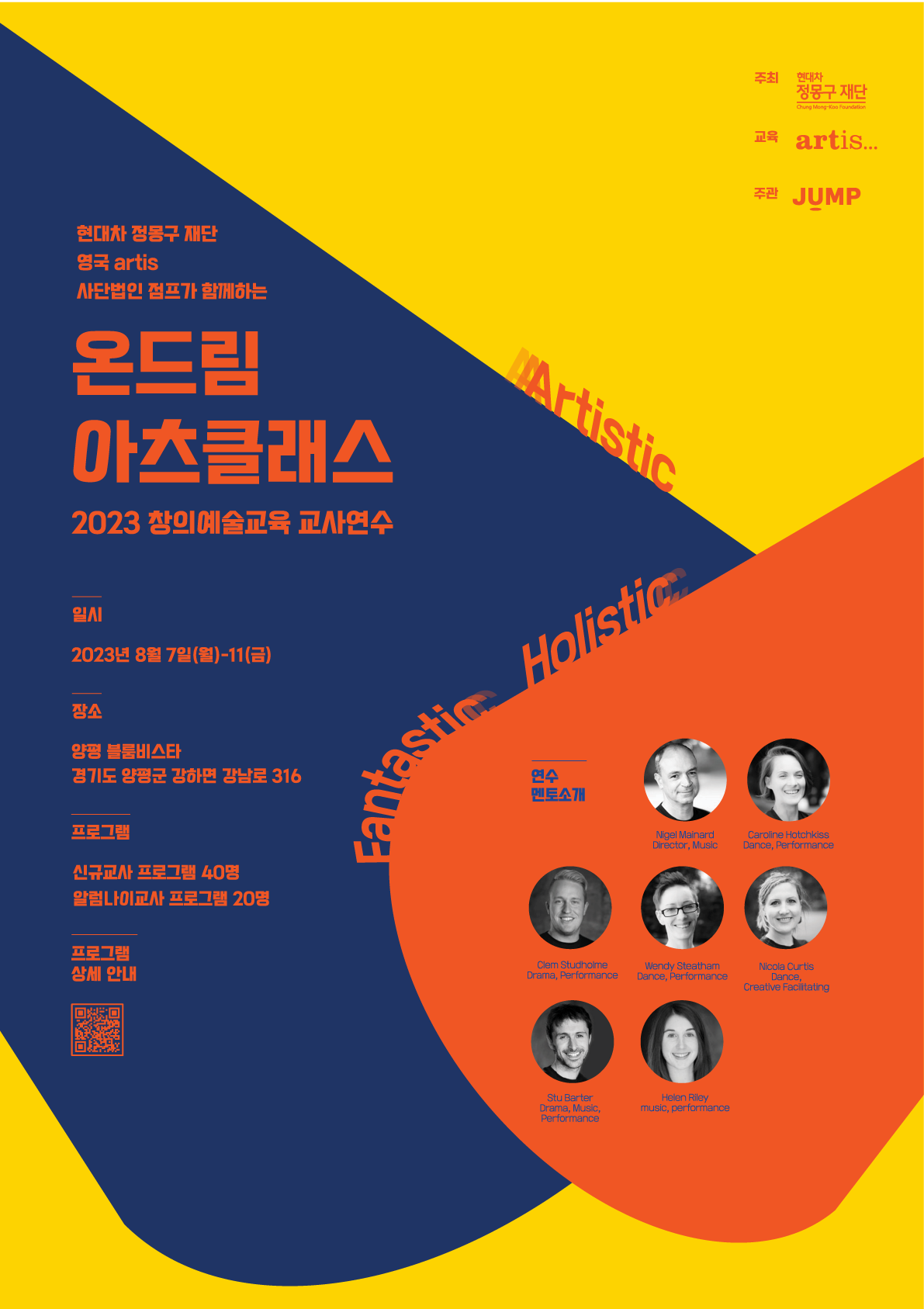 2023 온드림 아츠클래스 참가자 모집 Survey